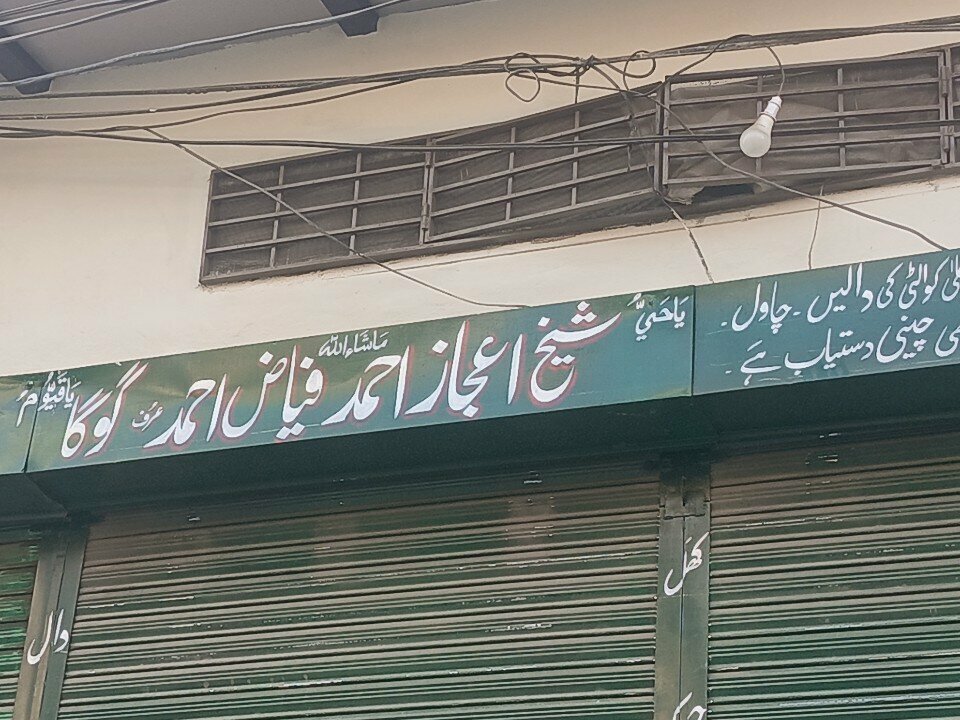 Süpermarket Shaikh ijaz Ahmad fayaz Ahmad, Rawalpindi, foto