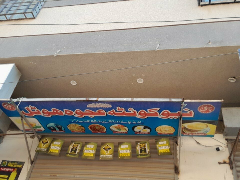 Çay mağazaları New quetta ajwa hotel, Karaçi, foto