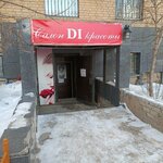 Di (Berdibek Soqpaqbaev kóshesi No:18), güzellik salonu  Astana'dan