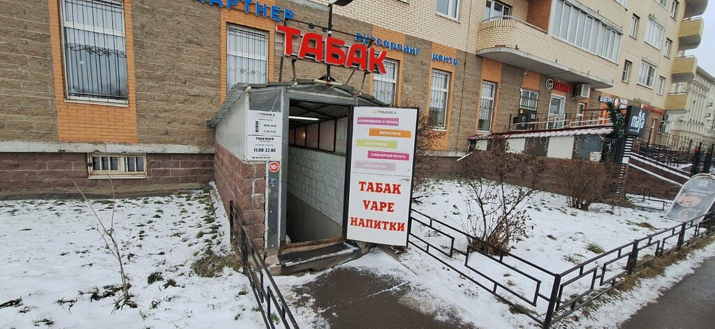 Tütün, sigara mağazaları Tabachkof, Saint‑Petersburg, foto