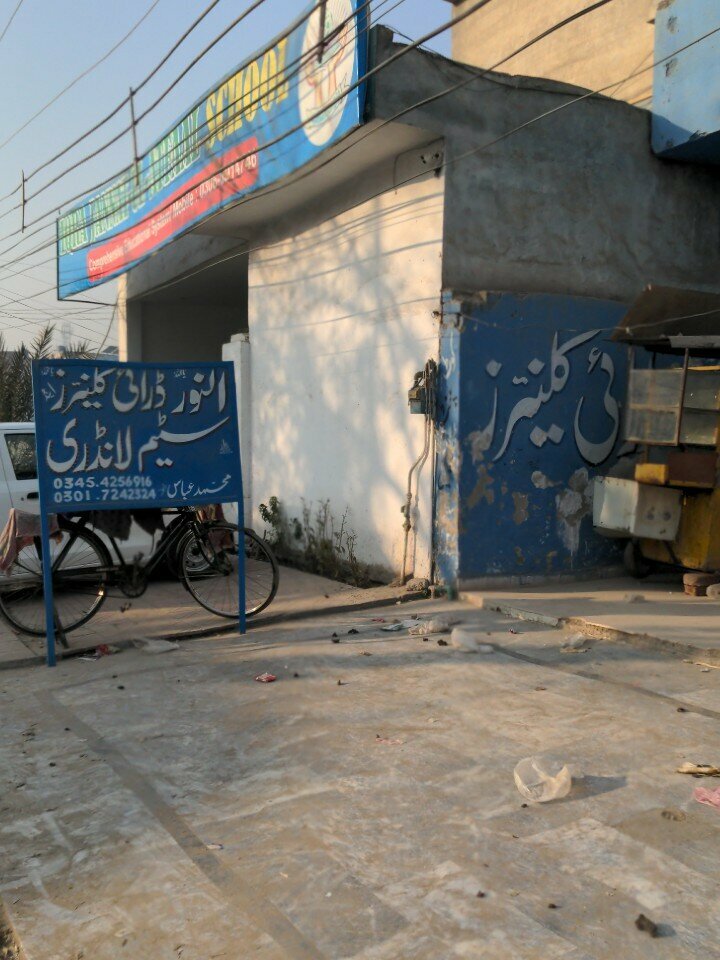 Çamaşırhaneler Al Noor dry Cleaner and Steam Laundry, Lahor, foto