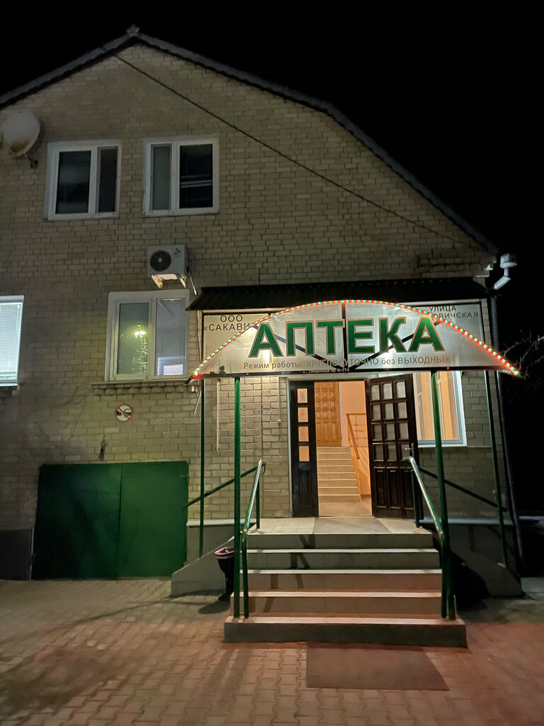 Eczaneler Apteka № 1 UP Sakavik, Slutsk, foto
