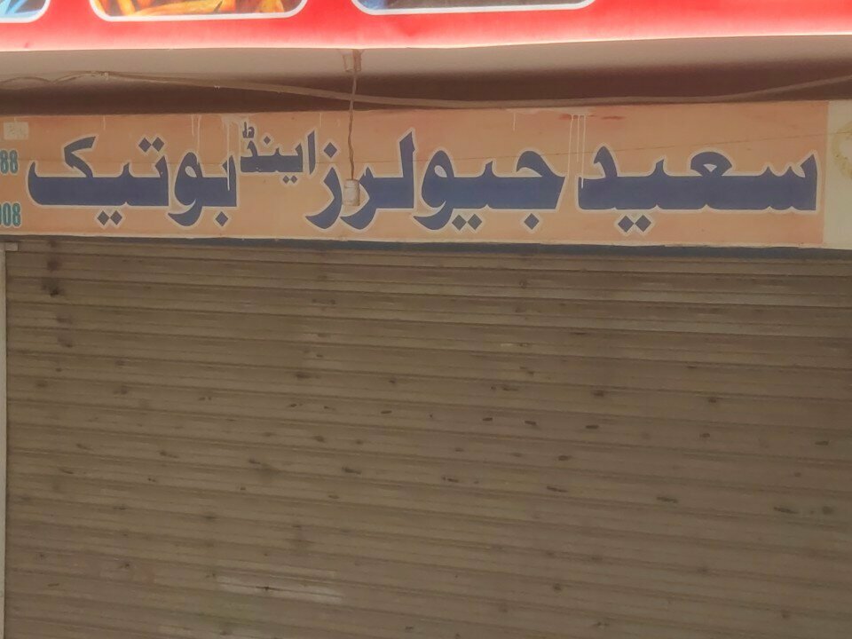 Kuyumcular Saeed Jewelers, Rawalpindi, foto