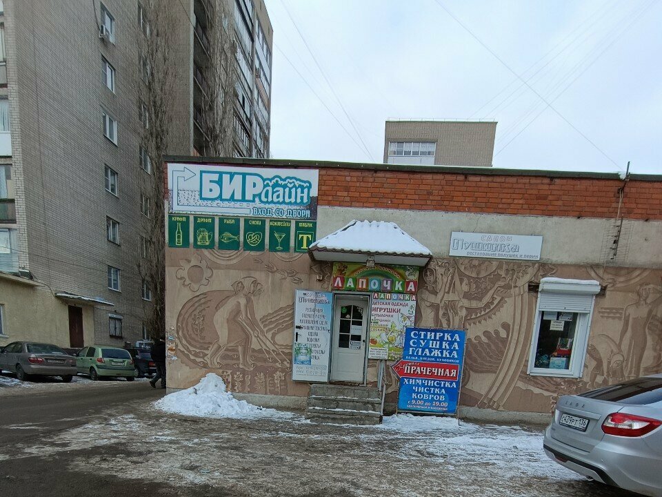 Çamaşırhaneler Crystal, Voronej, foto