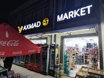 Axmad market (Bukhara, 2-mikrotuman, Islom Karimov ko'chasi), market  Buhara'dan