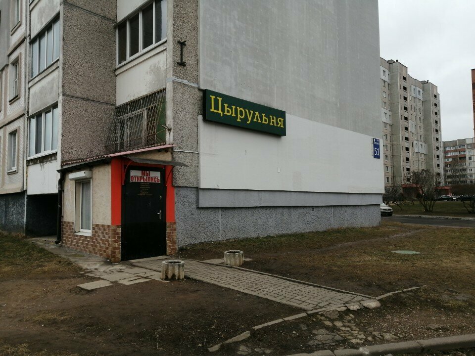 Kuaförler Цырульня, Minsk, foto