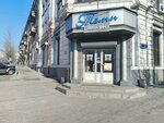 Temp (Lenina Street No:54, Chita), süpermarket  Çita'dan