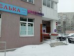 Wildberries (Flotskaya Street No:41, Yekaterinburg), teslimat noktası  Yekaterinburg'dan