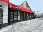 Tabako_ room (ulitsa Marshala Rybalko No:81), tütün, sigara mağazaları  Perm'den