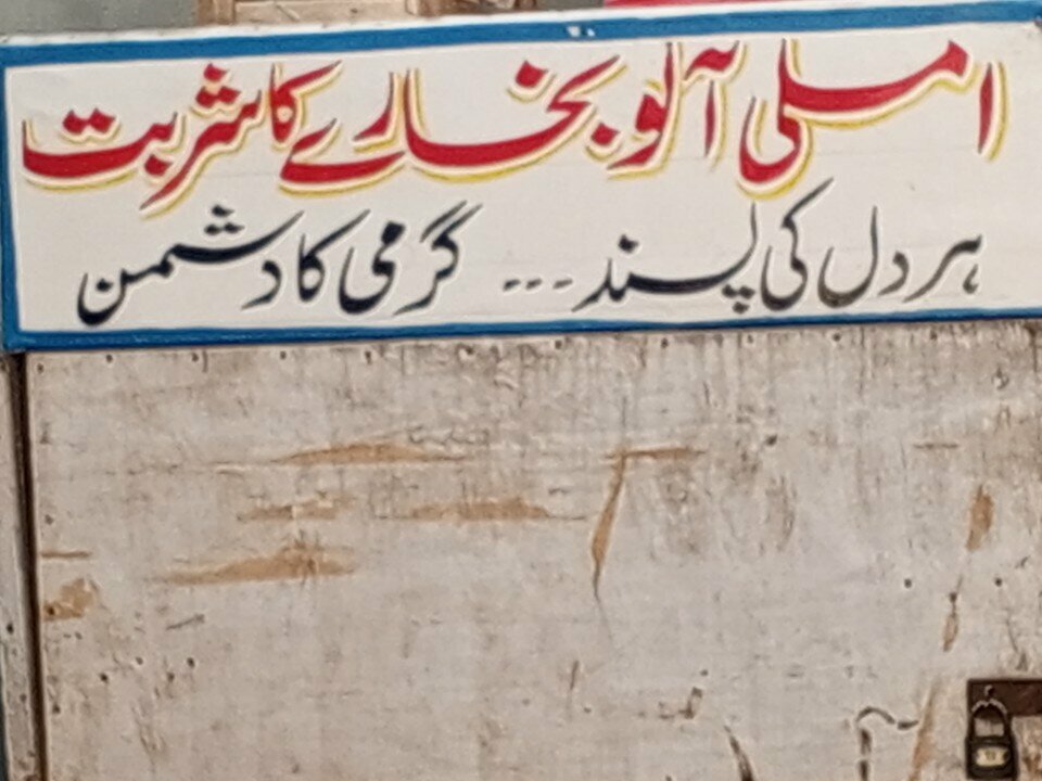 Büyük mağazalar Imli Allu buhkary ka srhabat, Karaçi, foto