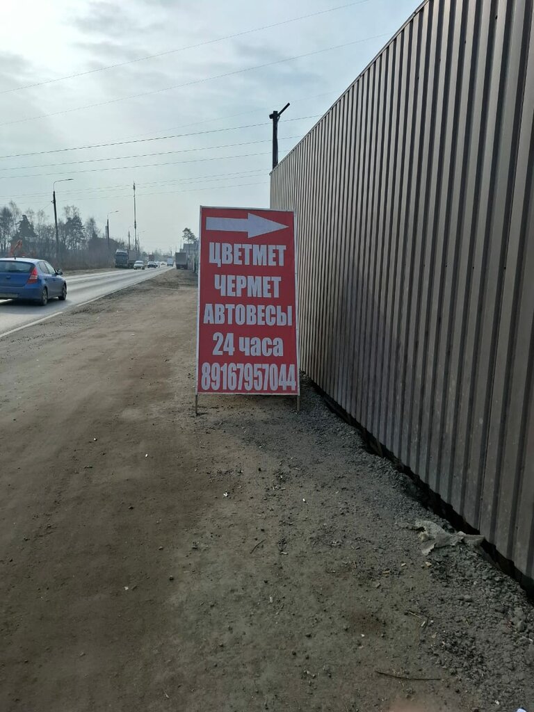 Hurda metal alımı Приём лома, Moskova ve Moskovskaya oblastı, foto