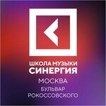 Школа музыки Синергия (Boytsovaya Street No:27к2), müzik okulları ve konservatuarlar  Moskova'dan