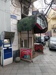 შეკეთება (Konstantine Gamsakhurdia Street No:43/15), ayakkabı tamiri  Batum'dan