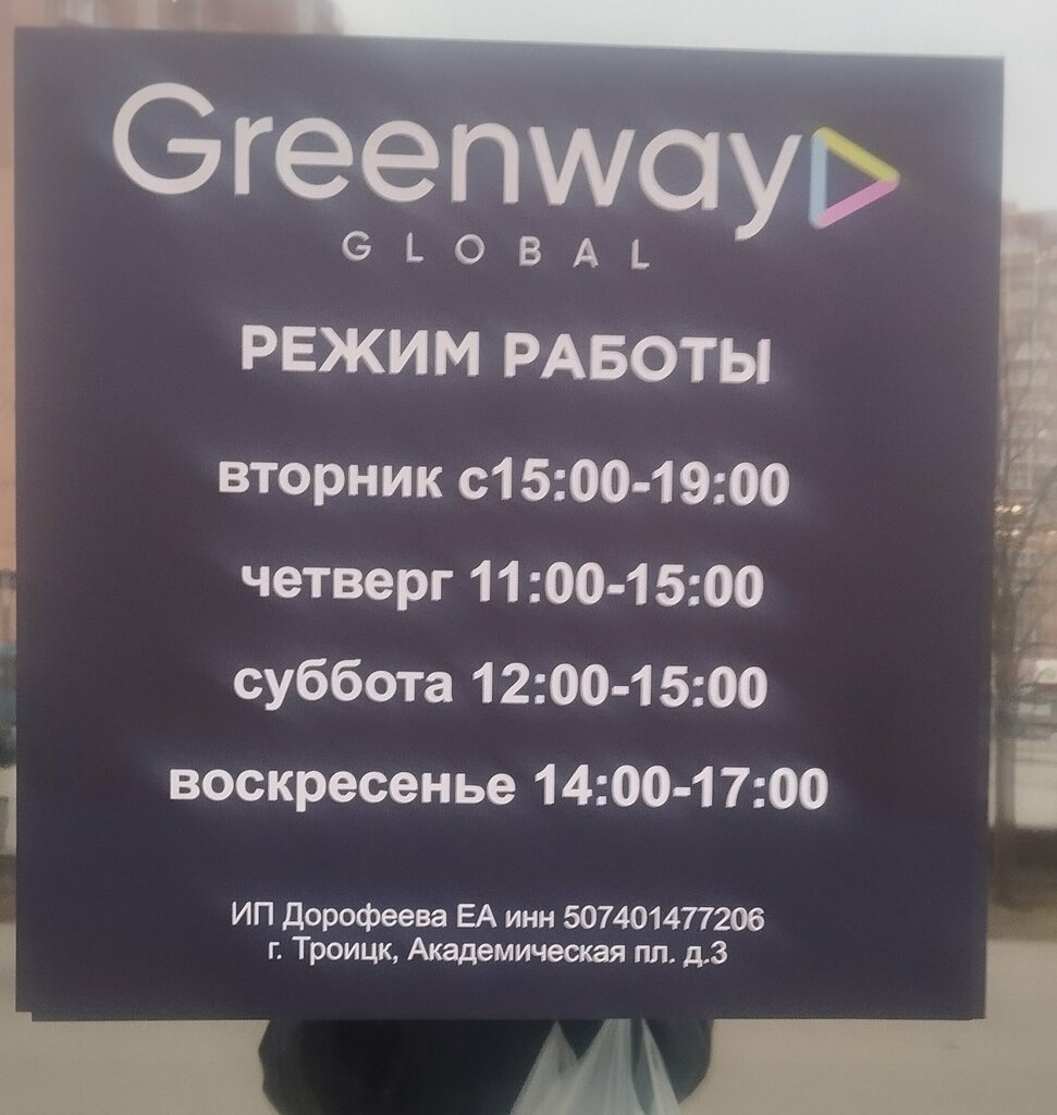 Teslimat noktası Greenway, Troitsk, foto