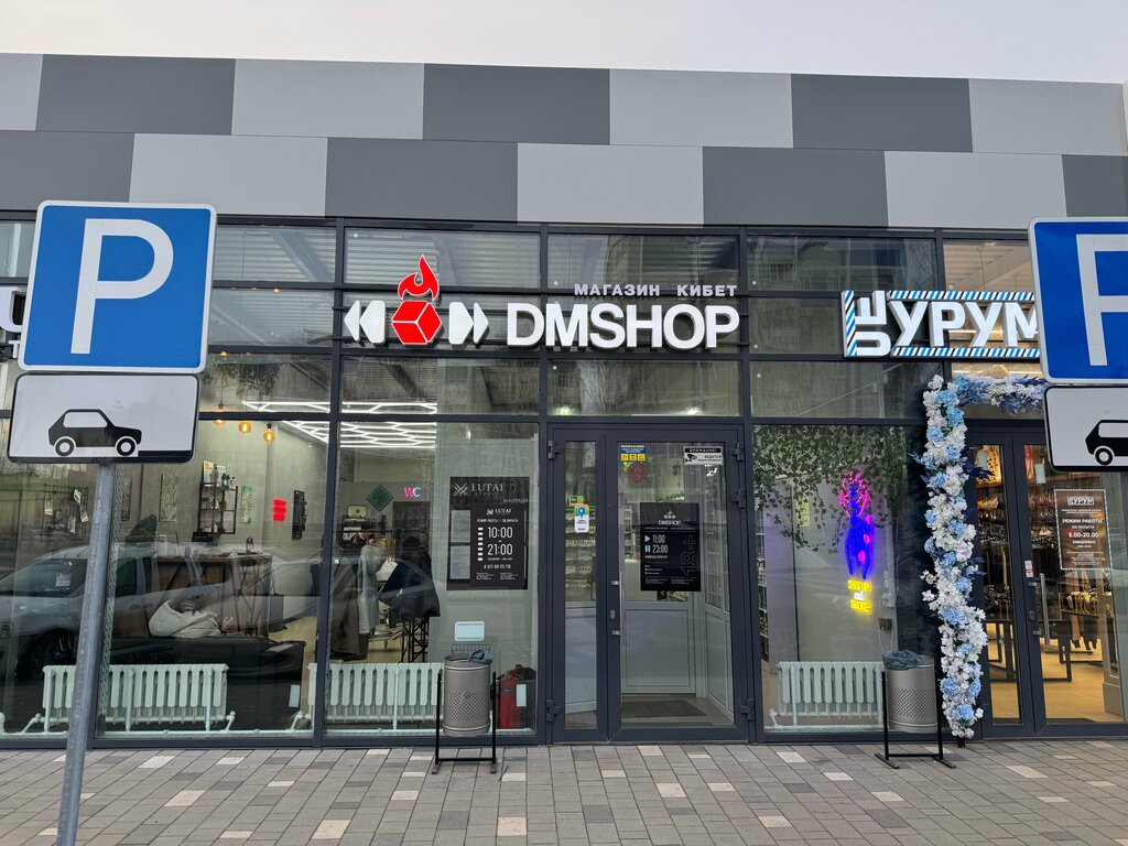 Tütün, sigara mağazaları Dmshop, Nijnekamsk (Tüben Kama), foto