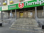 Спичка (65 Let Pobedy Street No:27), yabancı dil kursları  Penza'dan