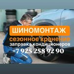 МастерКолёс - 2 (Biryusinka Street No:5с3), oto lastik tamiri  Moskova'dan