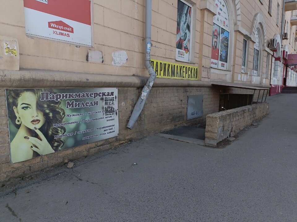 Kuaförler Миледи, Volgograd, foto