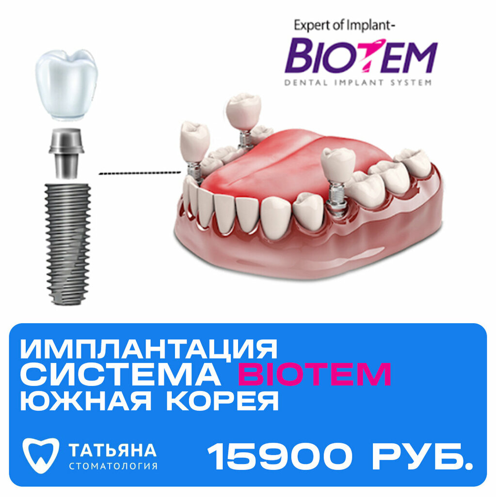 Özel ağız ve diş sağlığı klinikleri ve muayenehaneleri Татьяна, Omsk, foto
