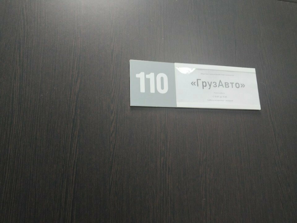 Nakliye firmaları Gruz Avto, Vologda, foto