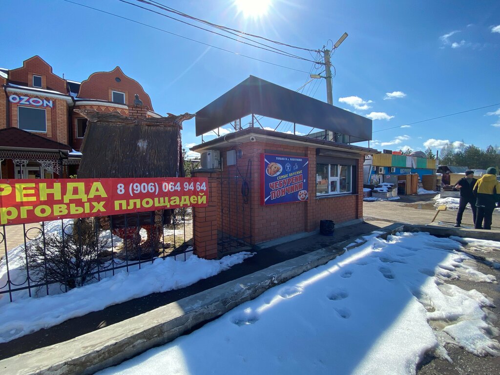 Kafe Чебуреки, пончики, помпончики, Moskova ve Moskovskaya oblastı, foto