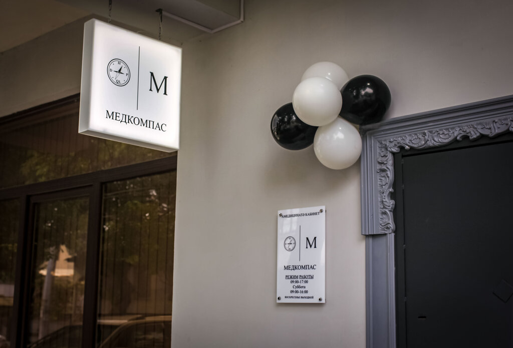 Ultrason muayeneleri Медкомпас, Suhum, foto