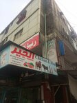 Al Khair Chicken & Meat (Islamabad, Sector G-9, Sector G-9 Markaz, SB Marketing Road), kasap, şarküteri  Islamabad'dan