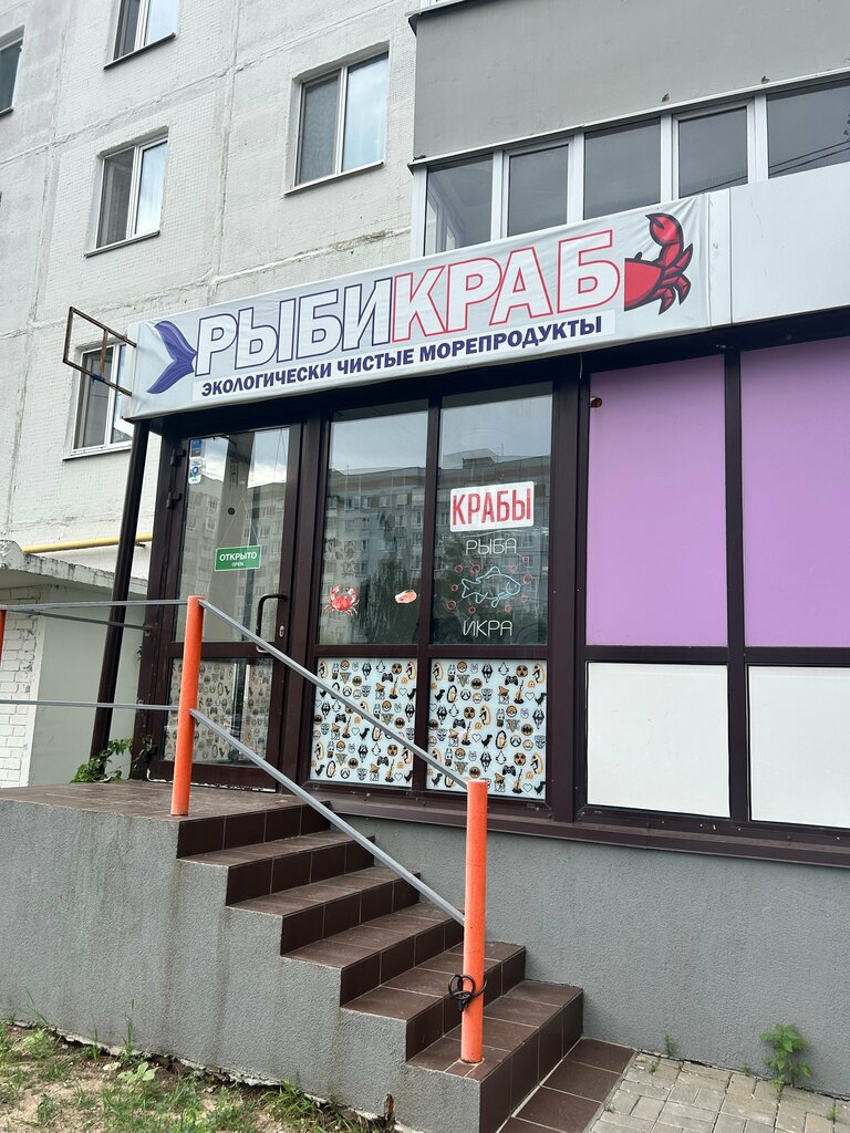 Balık ve deniz ürünleri RybIkraB, Kazan, foto
