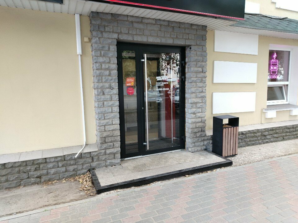Teslimat noktası Magnit Market, Kirov, foto