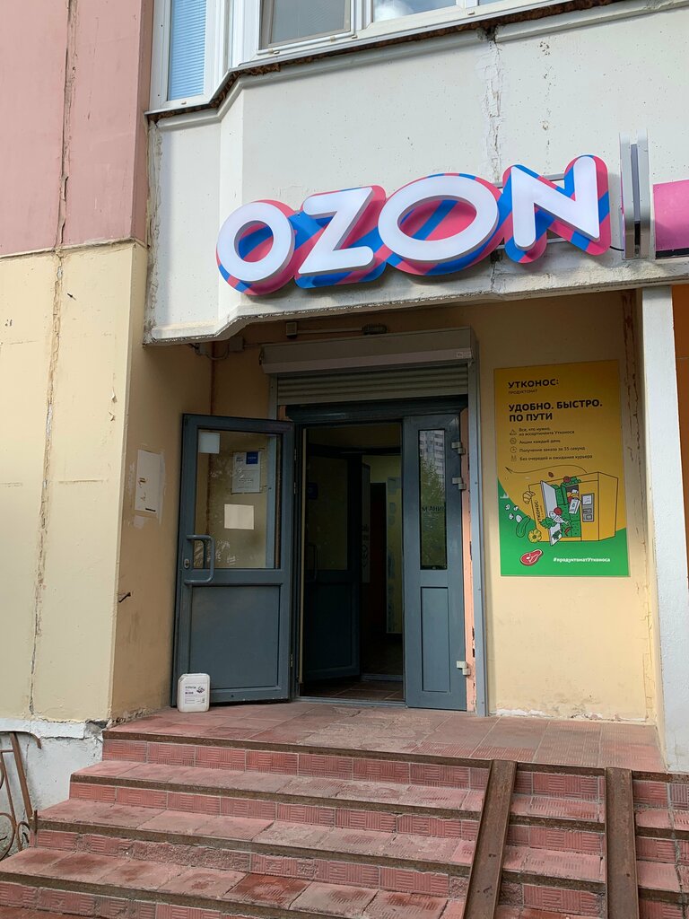 Teslimat noktası Авито, Odintsovo, foto