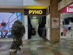 Руно (Novo-Moskovskaya ulitsa No:2/8), giyim mağazası  Smolensk'ten