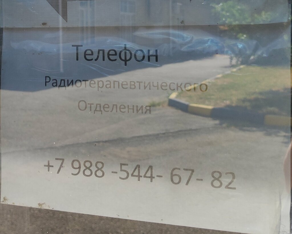 Hastaneler Лаборатория радиоизотопной диагностики, Rostov‑na‑Donu, foto