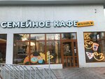 Family (ulitsa Ostrovskogo No:52Б), kafe  Verhni Tagil'den