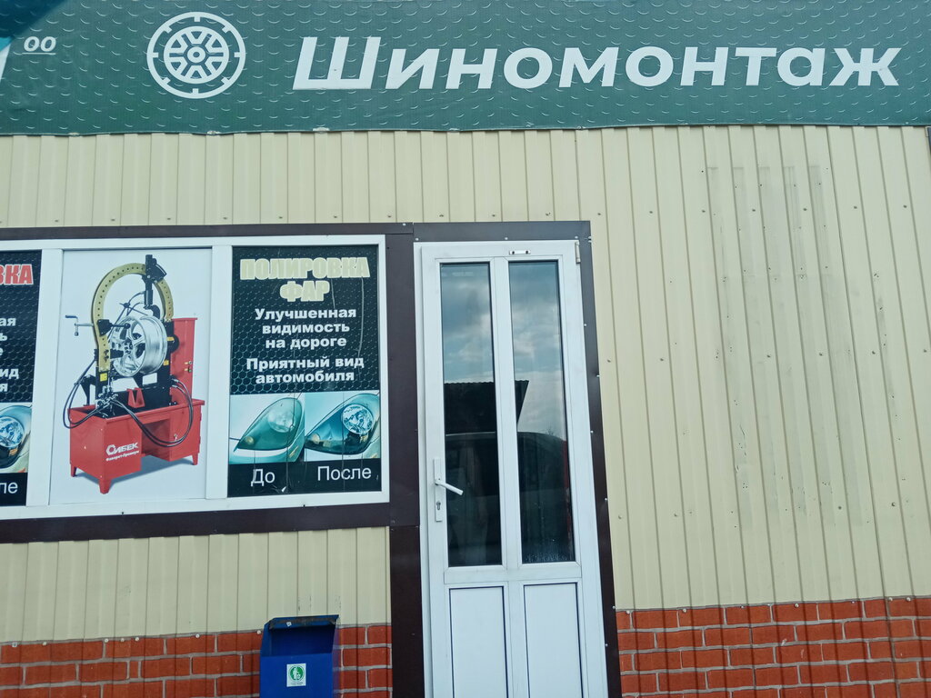 Oto lastik tamiri Blesk, Başkurdistan, foto