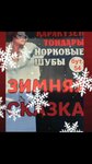 Зимняя сказка (L. Beda Street No:12/6), kürk ve deri giyim mağazaları  Kostanay'dan