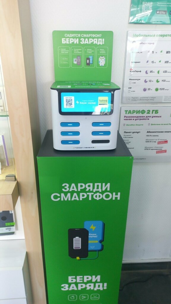Akümülatör ve şarj cihazları Бери заряд!, Saratov, foto