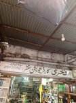 Fakhri Car Decoration Center (No:135, Sector G-9, Sector G-9 Markaz), otomobil yedek parçaları  Islamabad'dan