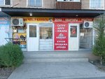 Аманат (Pushkin Street No:59Б), emlak ofisi  Celalabat'tan