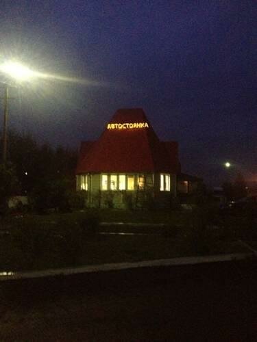 Otel День Ночь, Beriozovski, foto