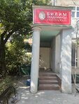 Bilim Akademiyasi (Absamat Masaliev Avenue No:57), yabancı dil kursları  Osh'tan