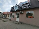 Clothespin (Kurmanjan Datka Street No:252), çamaşırhaneler  Bişkek'ten