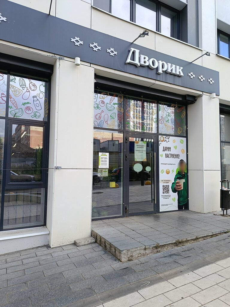 Süpermarket Дворик, Ufa, foto