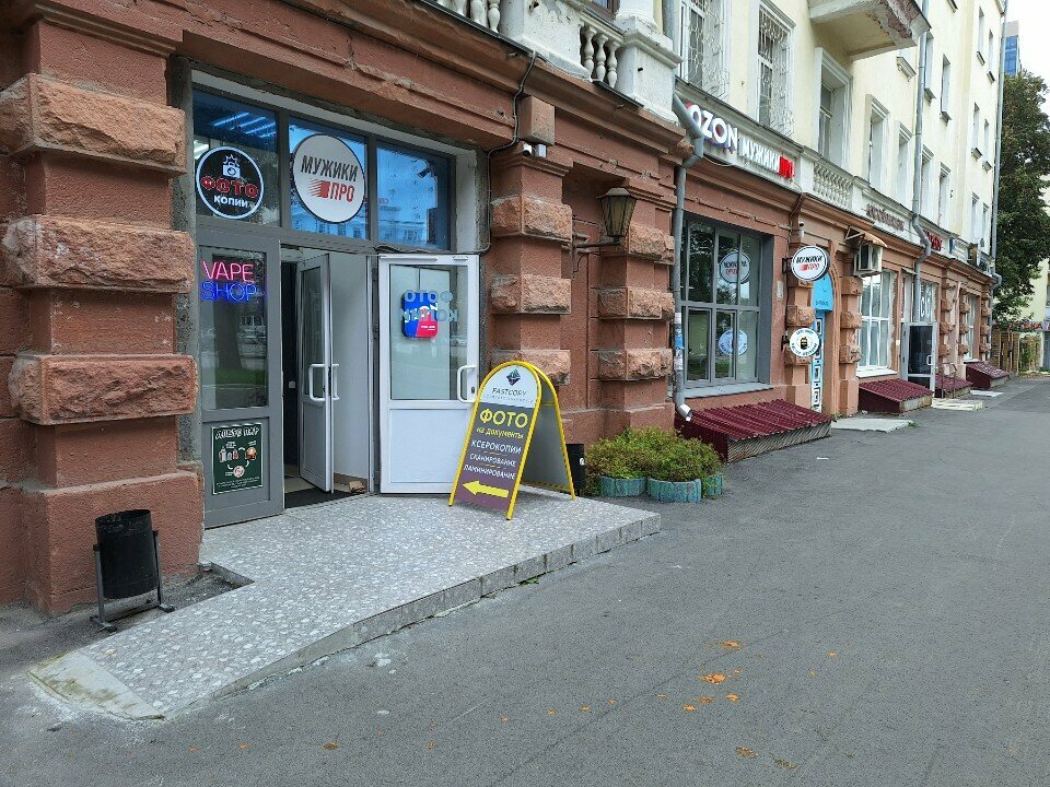 Fotoğraf hizmetleri FastCopy, Yekaterinburg, foto