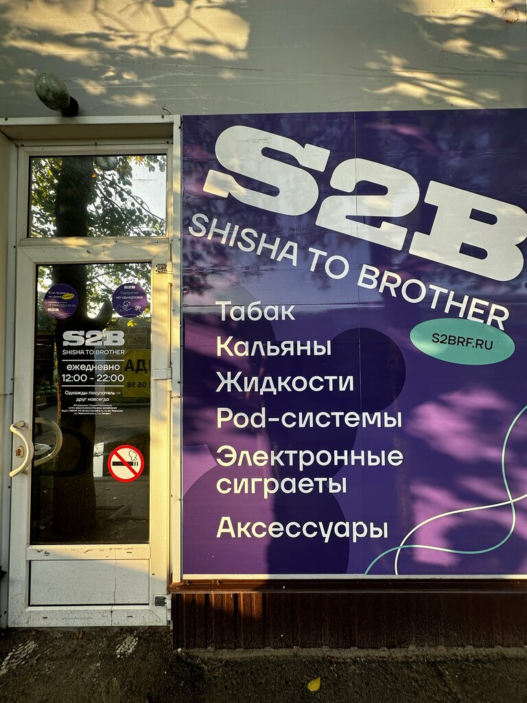 Tütün, sigara mağazaları S2B, Saint‑Petersburg ve Leningradskaya oblastı, foto