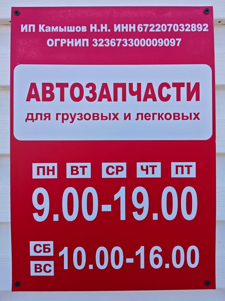 Otomobil yedek parçaları Автозапчасти, Smolenskaya oblastı, foto