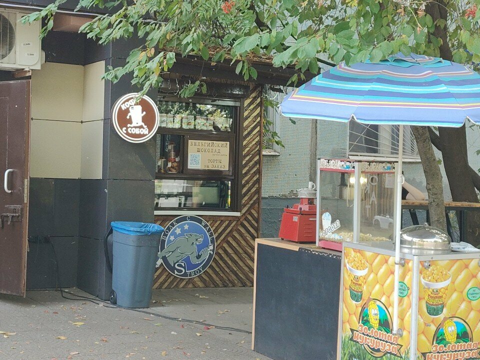 Al götür kahve Волк с Wall Stroy, Balaşiha, foto