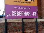Wildberries (Severnaya ulitsa No:48), teslimat noktası  Irkutsk'tan