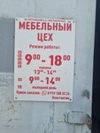 Мебельный цех (ulitsa Chkalova No:1А, Borisoglebsk), özel mobilya yapımı  Borisoglebsk'ten