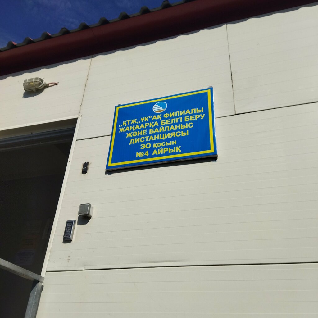 Tren istasyonu No. 4 Siding, Karağandı eyaleti, foto