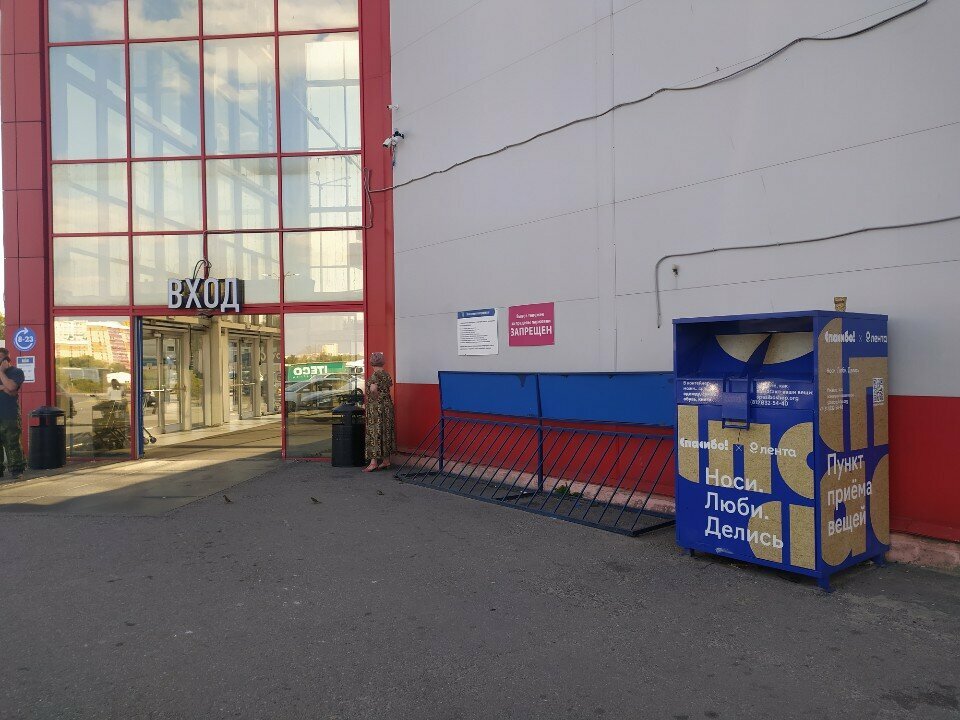 Hayırsever konteyner Spasibo! Kontejner, Vladimir, foto